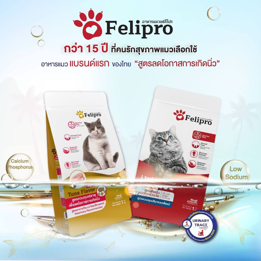 Felipro อาหารแมวรส Seafood,Tuna flavor ขนาด 1kg.และ500g. | Shopee Thailand