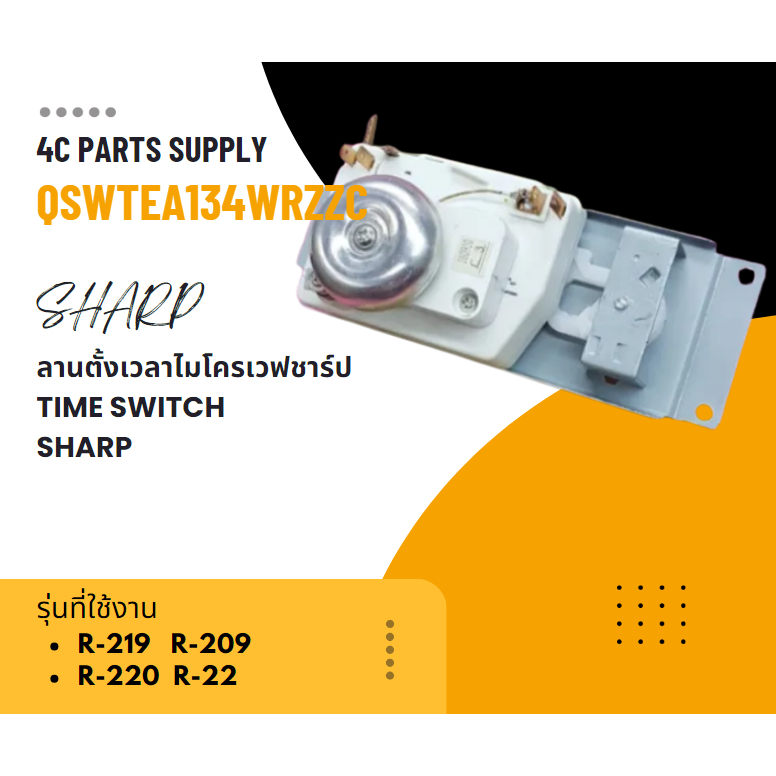 ลานตั้งเวลาไมโครเวฟชาร์ป/TIME SWITCH/SHARP/QSWTEA134WRZZC | Shopee Thailand