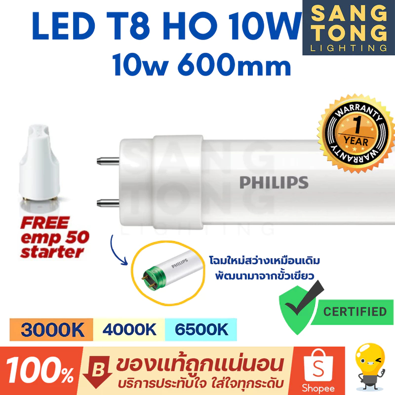 Philips LED tube T8 8w 10w LED Ecofit แทน ฟลูออเรสเซนท์ 8W ขั้วขาว / 10w ขั้วเขียว ขนาด 600mm ...