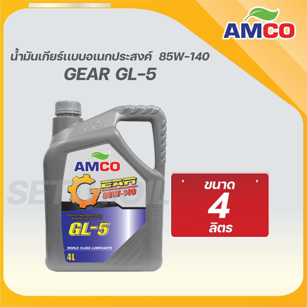 AMCO น้ำมันเกียร์ธรรมดา GEAR GL-5 85W-140 (6x4L) | Shopee Thailand