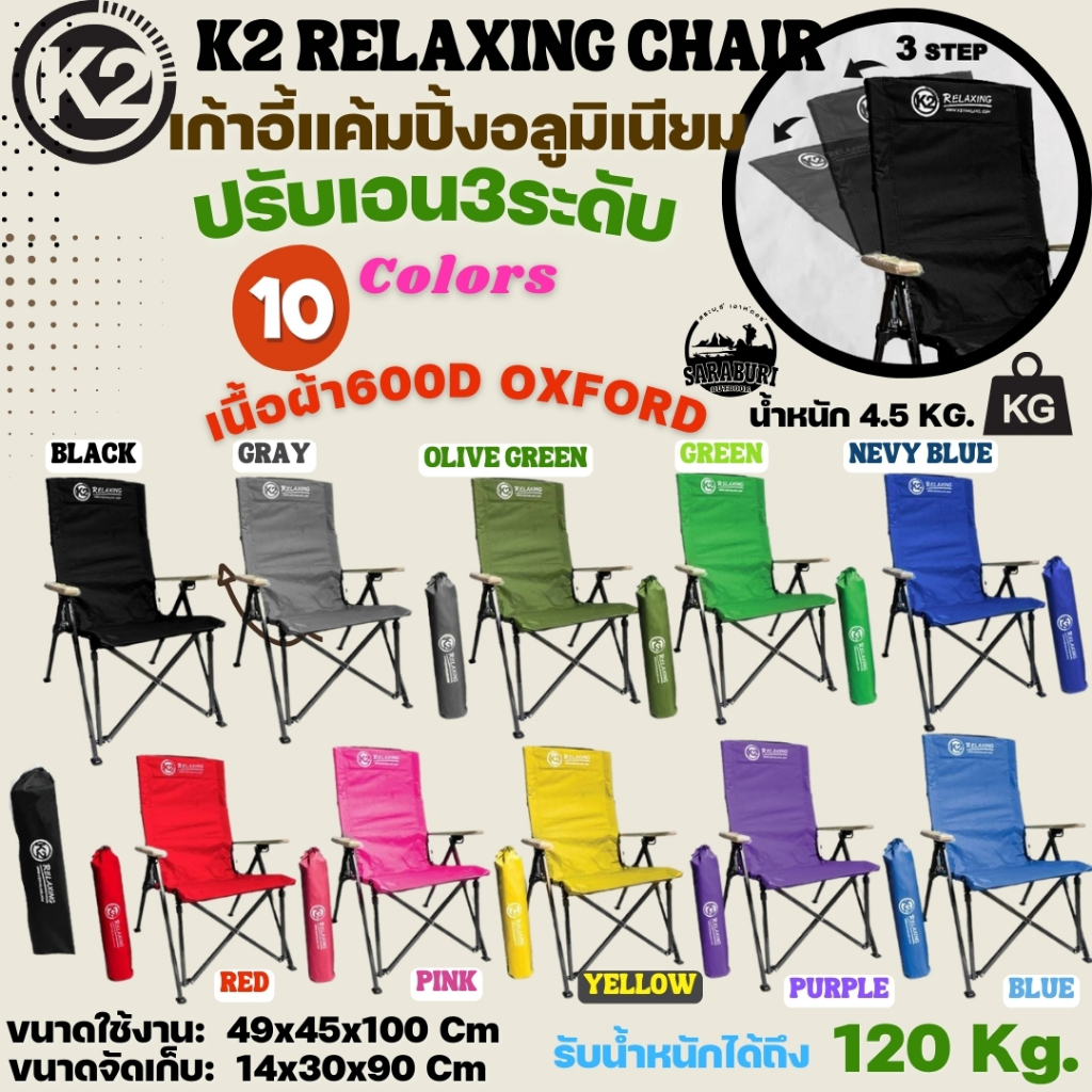 K2 RELAXING CHAIR เก้าอี้ปรับเอน3ระดับ รับน้ำหนักได้ถึง120Kg | Shopee ...