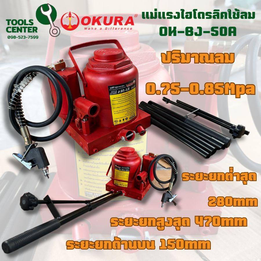 แม่แรงกระปุกใช้ลม 50 TON OKURA รุ่น OK-BJ-50A | Shopee Thailand