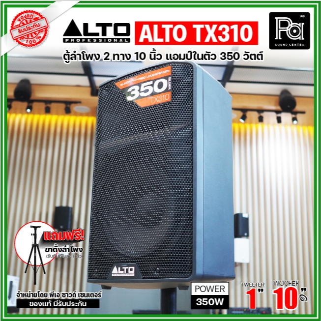 ++วันนี้-31ตค67 แถมขาตั้งทุกใบ++ ALTO TX310 ตู้ลำโพงมีแอมป์ในตัว 10นิ้ว ...