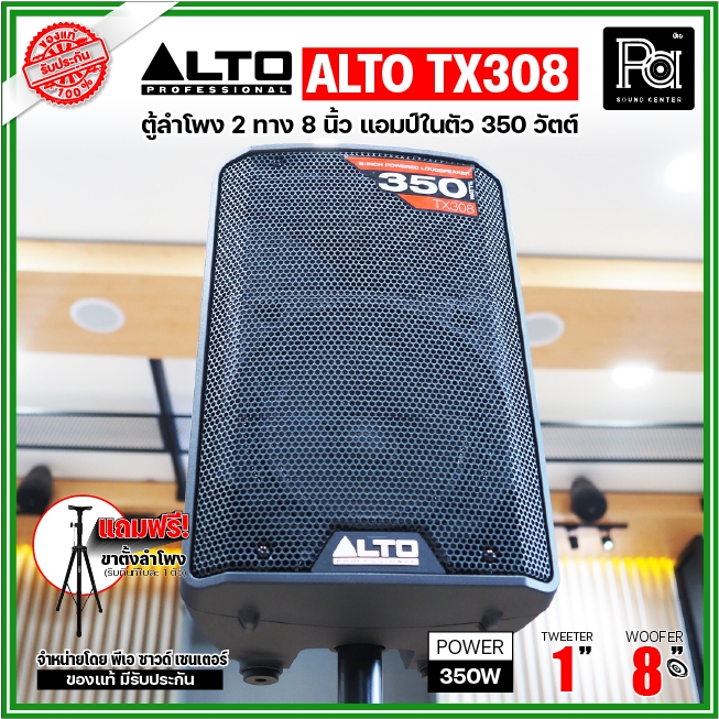 ++วันนี้-31ตค67 แถมขาตั้งทุกใบ++ ALTO TX308 ตู้ลำโพงมีแอมป์ในตัว 8นิ้ว ...