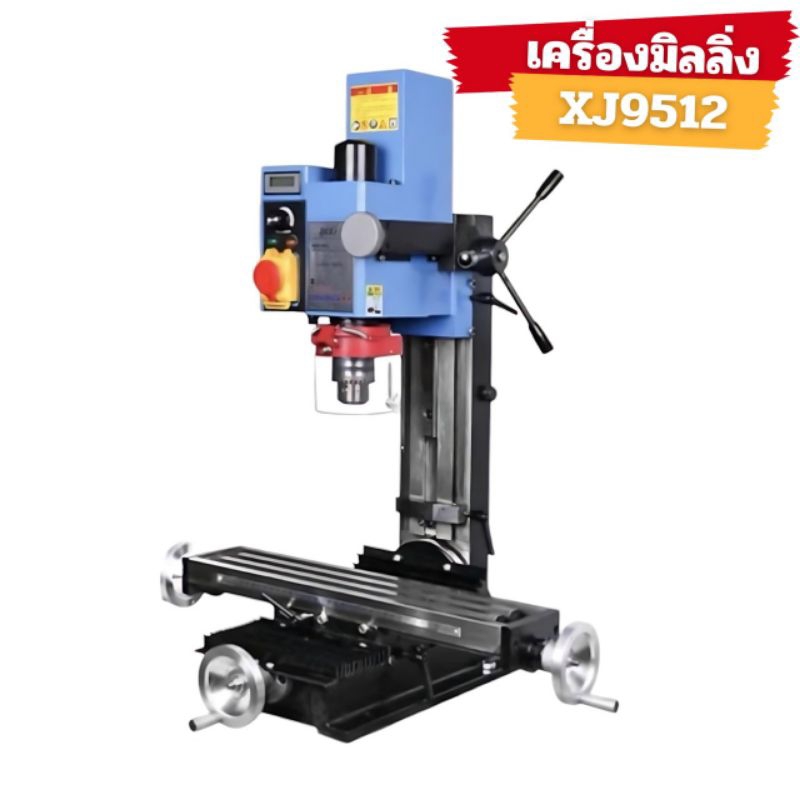เครื่องมิลลิ่ง (Milling machine) รุ่น XJ-9512 กำลังมอเตอร์ 750 วัตต์ | Shopee Thailand