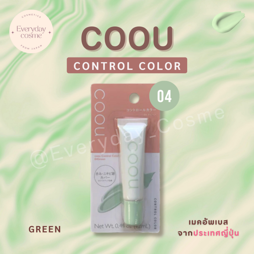 COOU Control color เมคอัพเบส นำเข้าจาก Daiso ประเทศญี่ปุ่น | Shopee ...