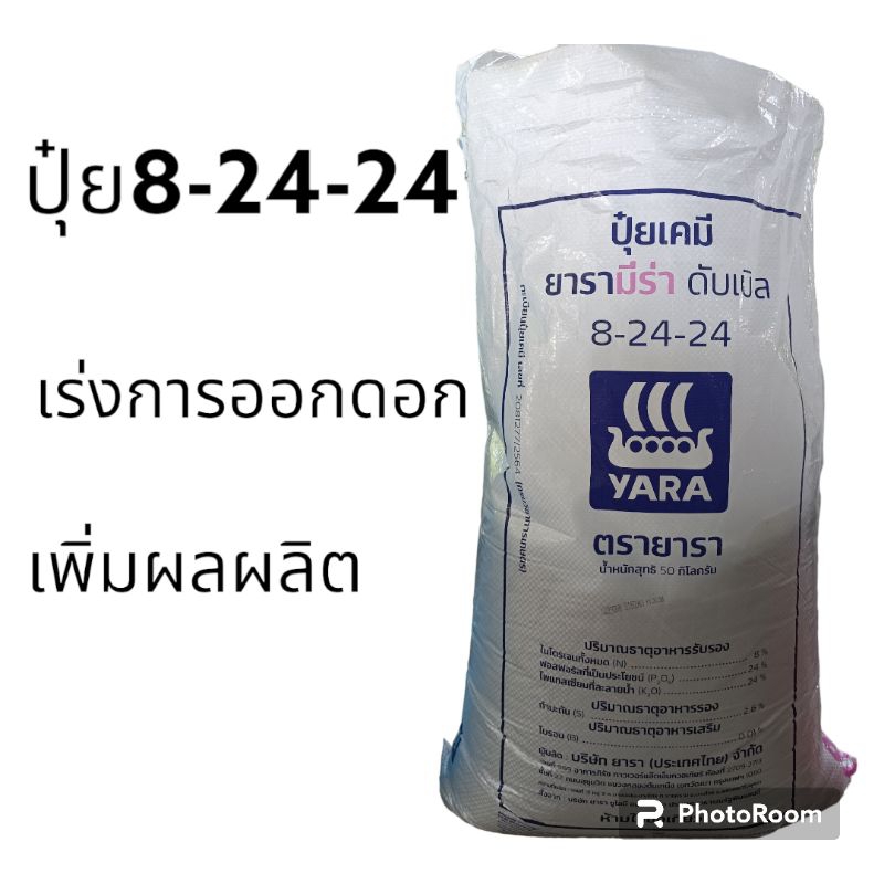 ปุ๋ย8-24-24 ของแท้100%แบ่งขาย | Shopee Thailand