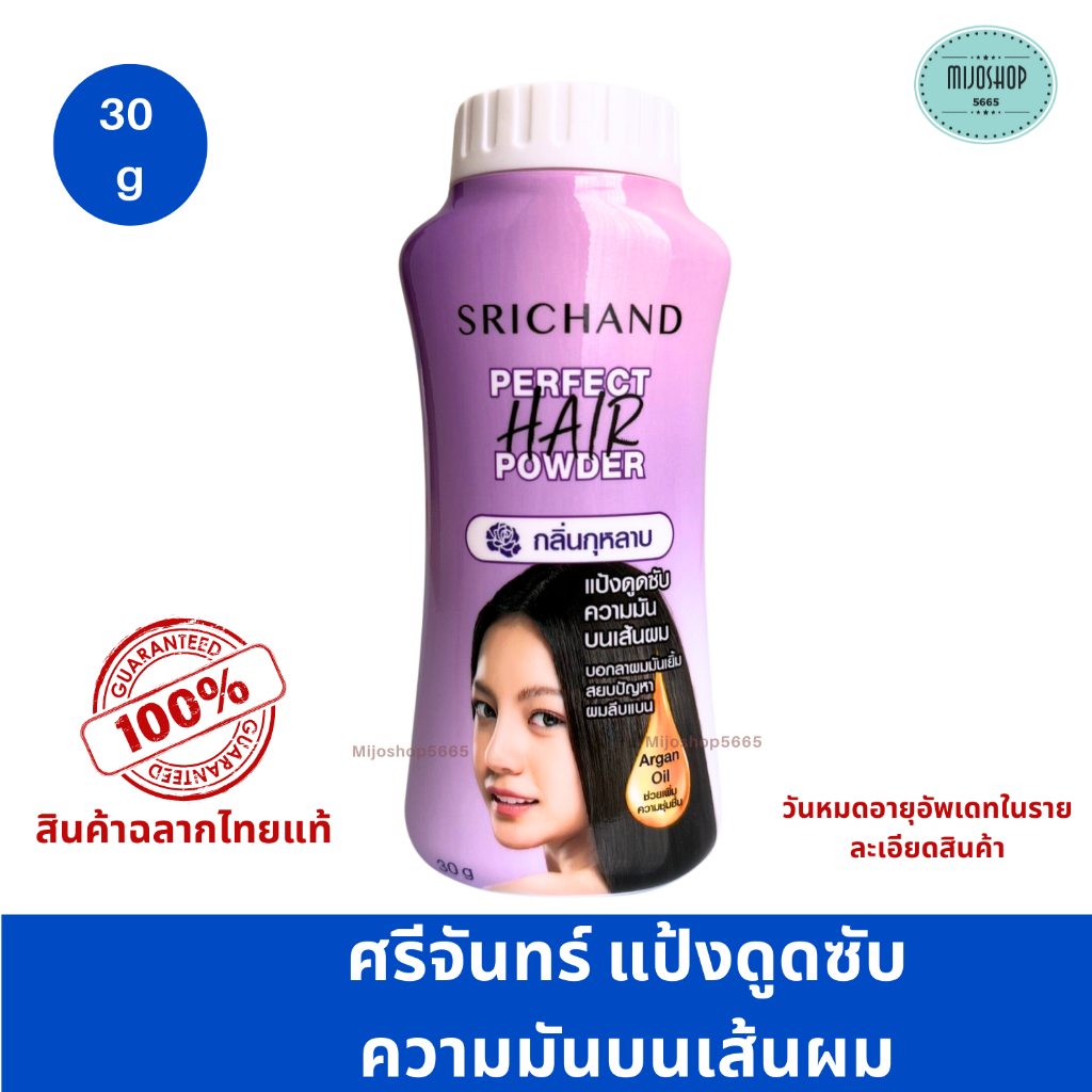 ศรีจันทร์ แป้งควบคุมความมัน บนเส้นผม ขนาด 30 g. Srichand Perfect Hair Powder 30g | Shopee Thailand