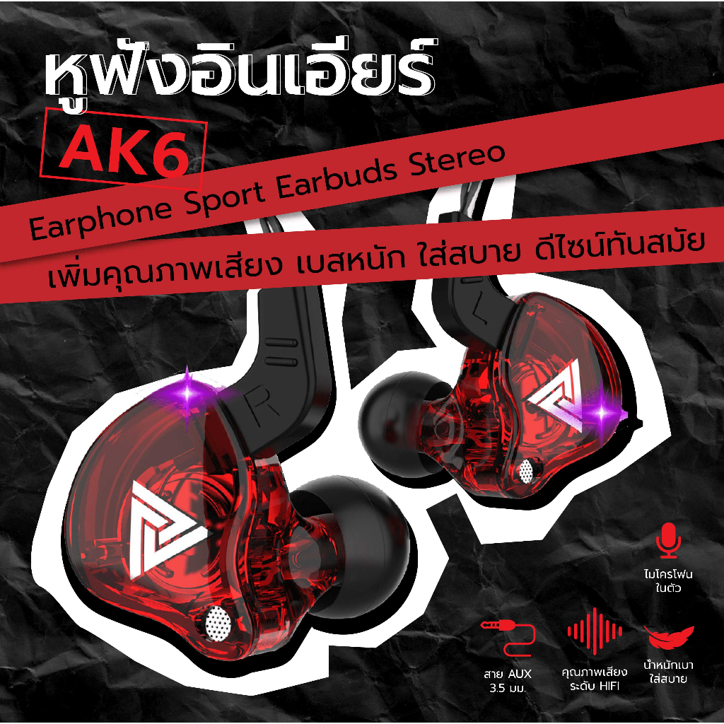 หูฟัง AK6 Earphone Sport Earbuds Stereo หูฟังอินเอียร์ ระดับเสียง HI-FI ...