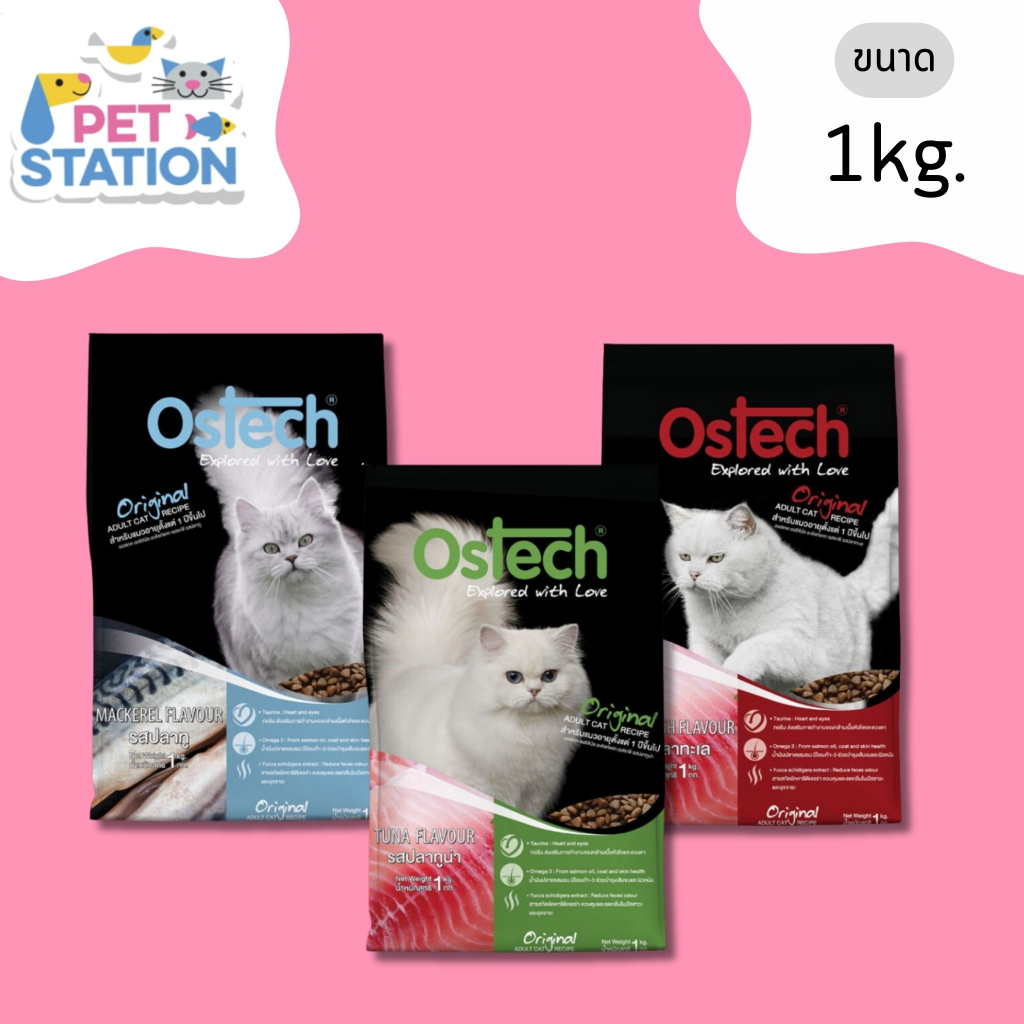 Ostech อาหารแมว ขนาด 1 กิโลกรัม | Shopee Thailand