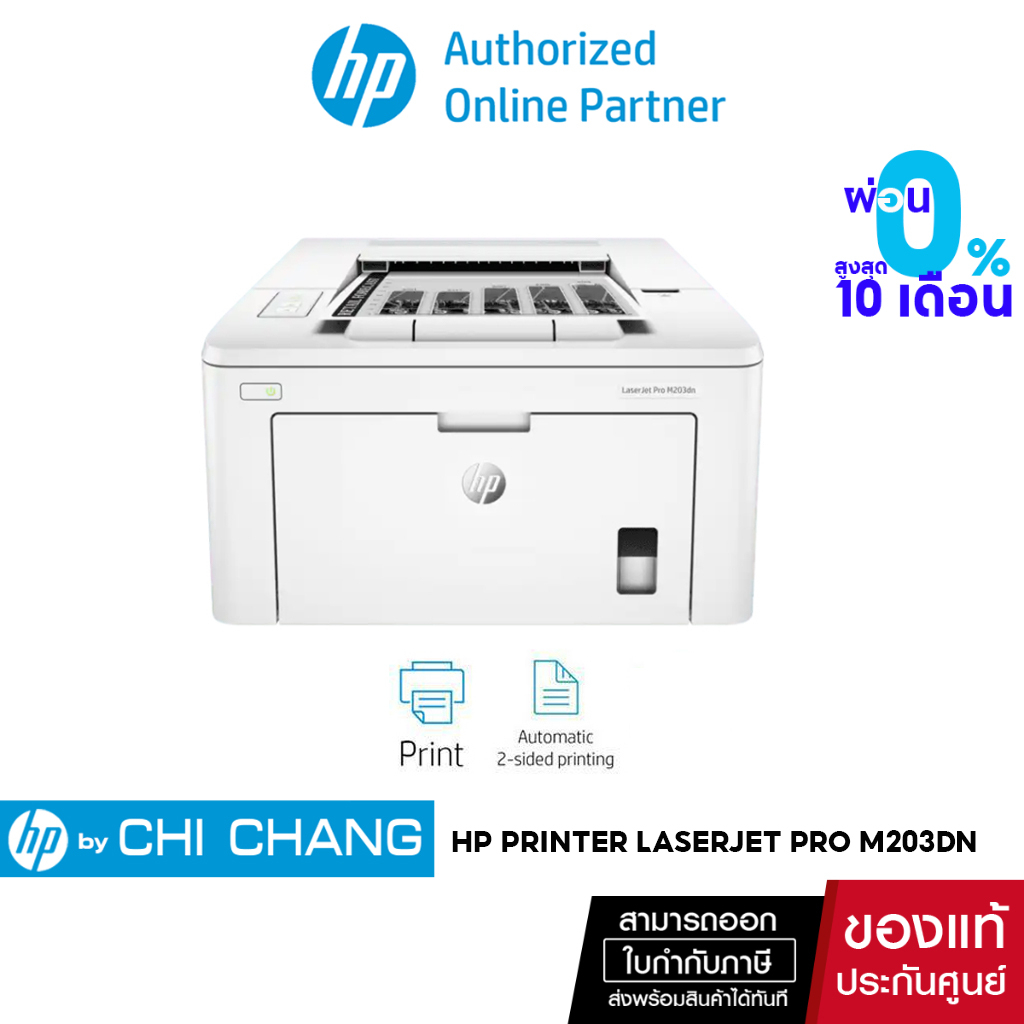 เครื่องปริ้น เลเซอร์ HP Printer Laserjet Pro M203dn ( Print/ Duplex ...
