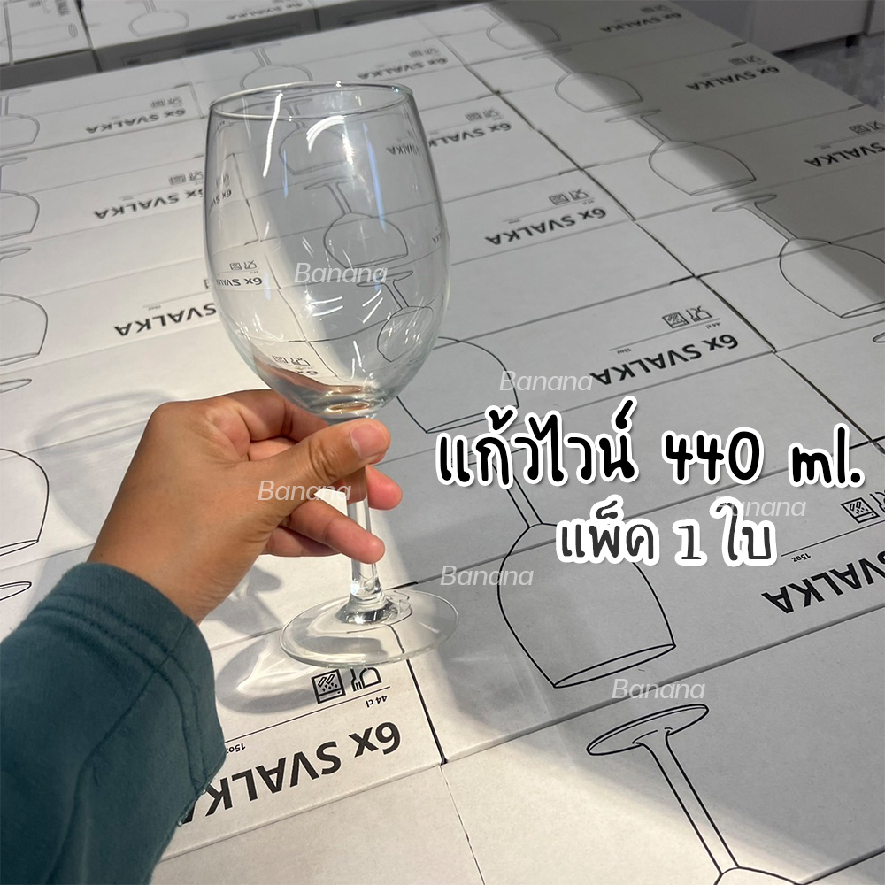 IKEA:อิเกีย แก้วไวน์ ขนาด 300/440ml. / 6 ใบ | Shopee Thailand