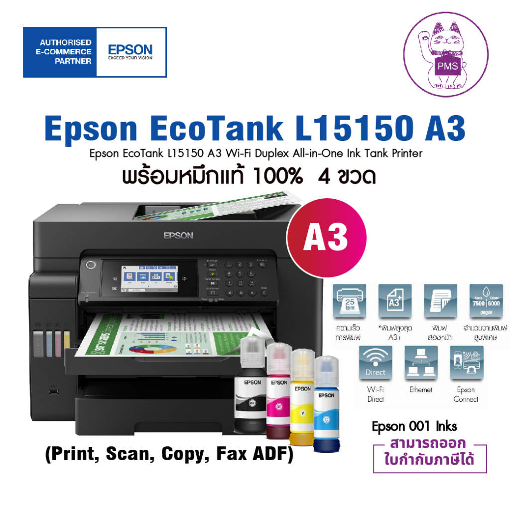 Epson EcoTank L15150 A3 Wi-Fi Duplex All-in-One พร้อมหมึกเเท้ 4 ขวด ...