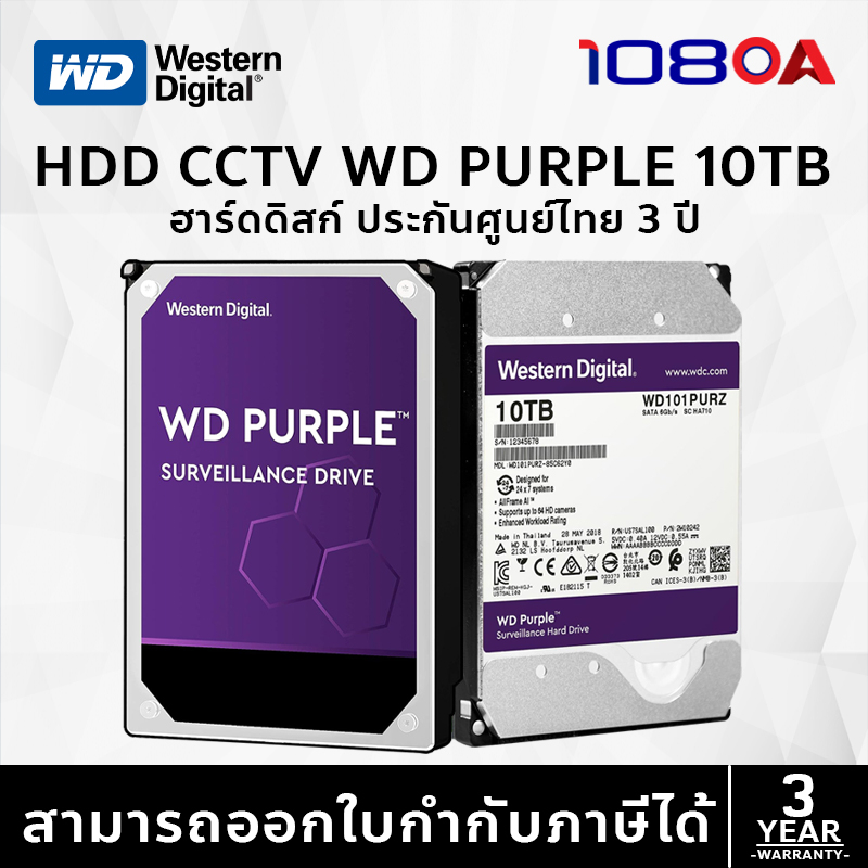 HDD CCTV WD PURPLE 10 / 12 / 14 / 18 TB ฮาร์ดดิสก์ 3.5" Harddisk กล้อง ...