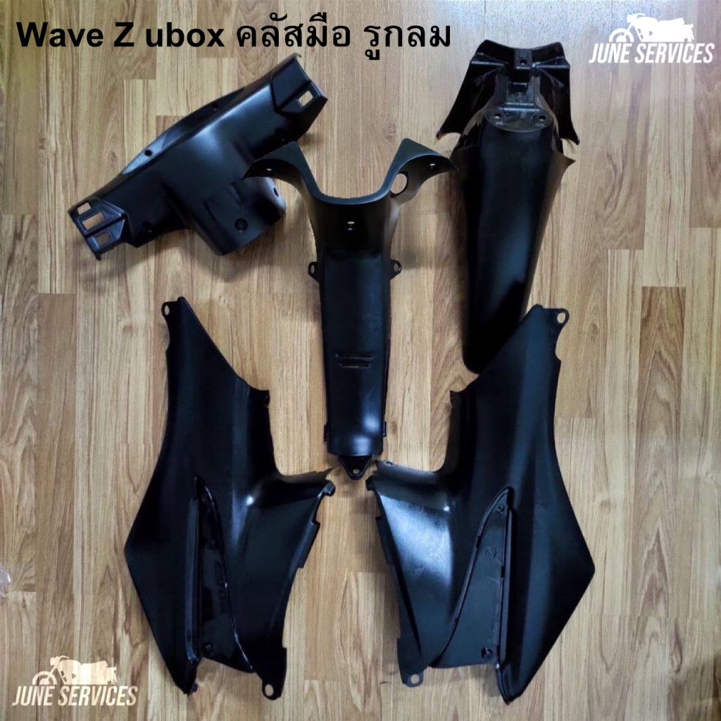Wave z ubox คลัสมือ ชิ้นดำด้าน 5 ชิ้น รูกลม (ใช้ได้ปี2005-2008 ...