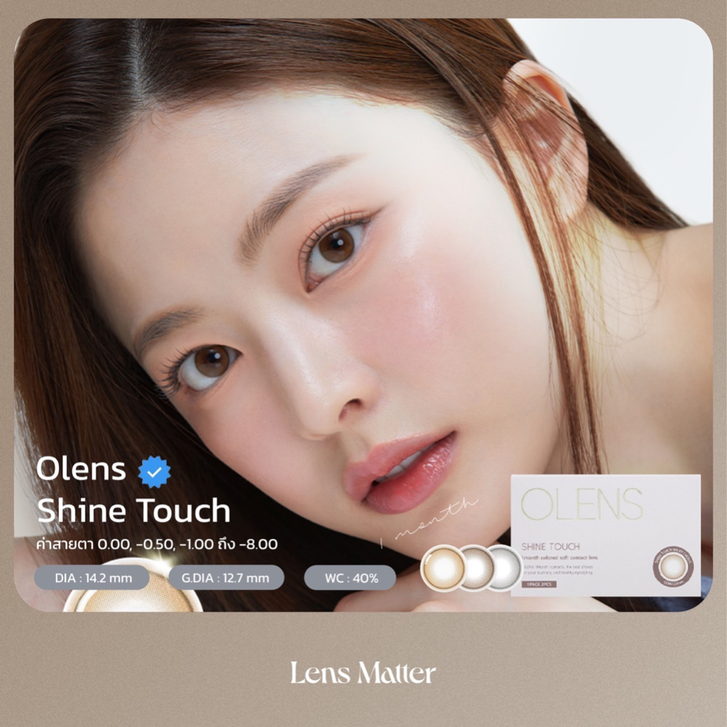 (ส่งฟรี-มาใหม่🚚) Shine Touch สี Milky Choco - Olens (รายเดือน), Lens Matter, คอนแทคเลนส์เกาหลี ...