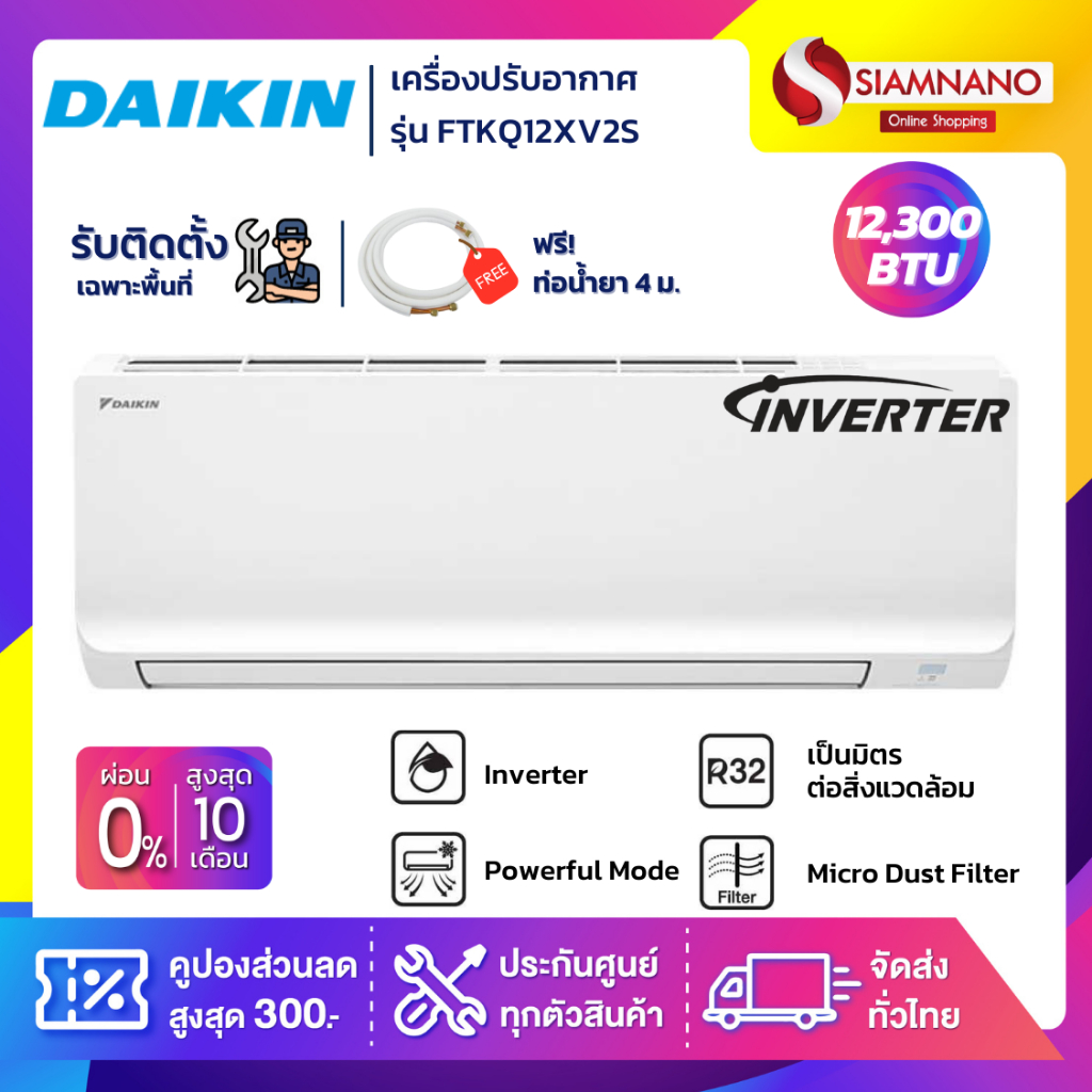 แอร์บ้านไดกิ้น Daikin เครื่องปรับอากาศ FTKQ12XV2S (Max Inverter) ขนาด ...