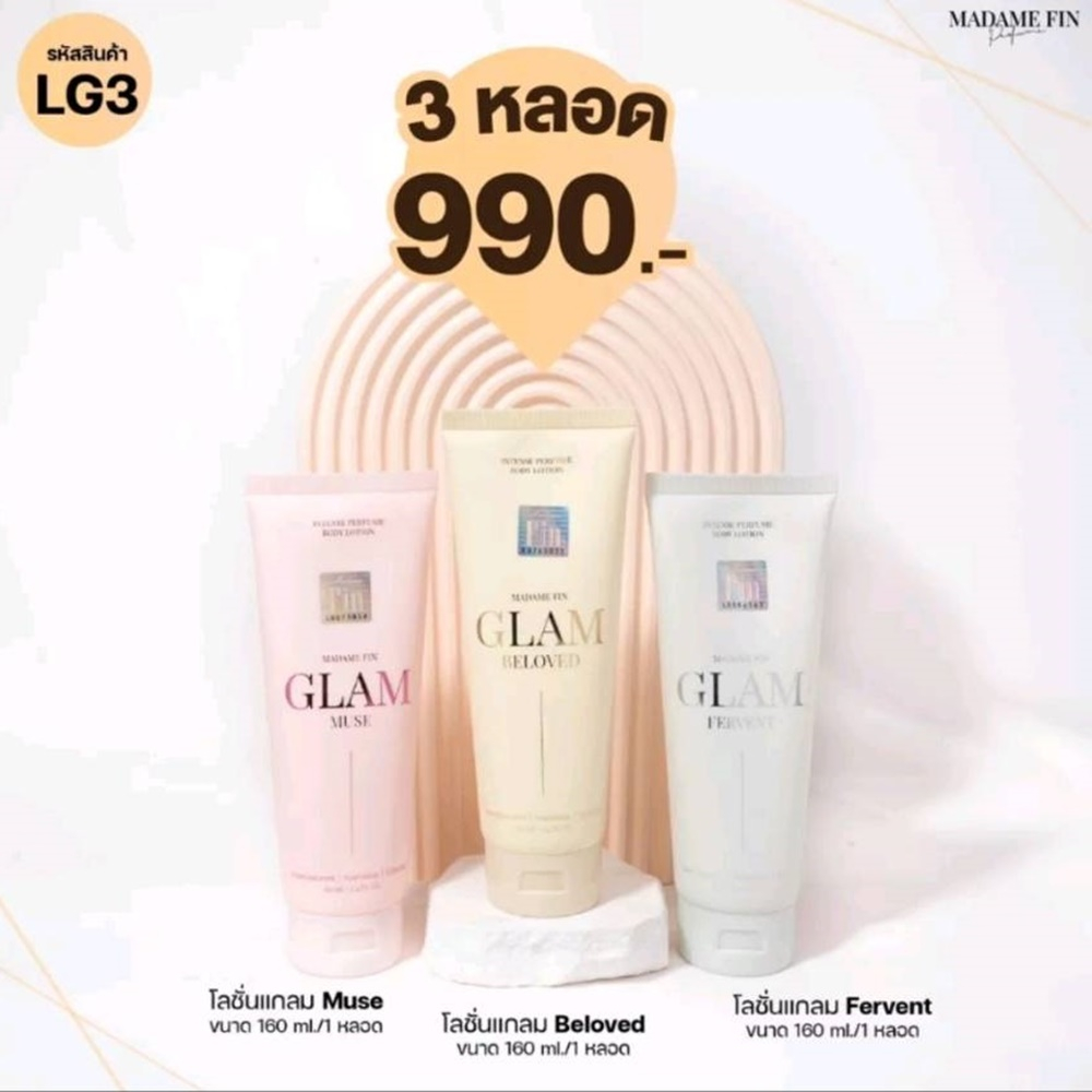 MADAME FIN LOTION GLAM มาดามฟิน โลชั่นน้ำหอม อั้ม พัชราภา รุ่น GLAM ...