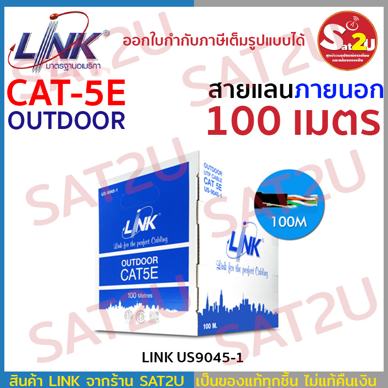 LINK US-9045-1 CAT5E OUTDOOR 305ม. สายแลน ใช้ภายนอก สีดำ พร้อมกล่องสำหรับดึงสายง่าย พร้อมส่ง ส่ง ...