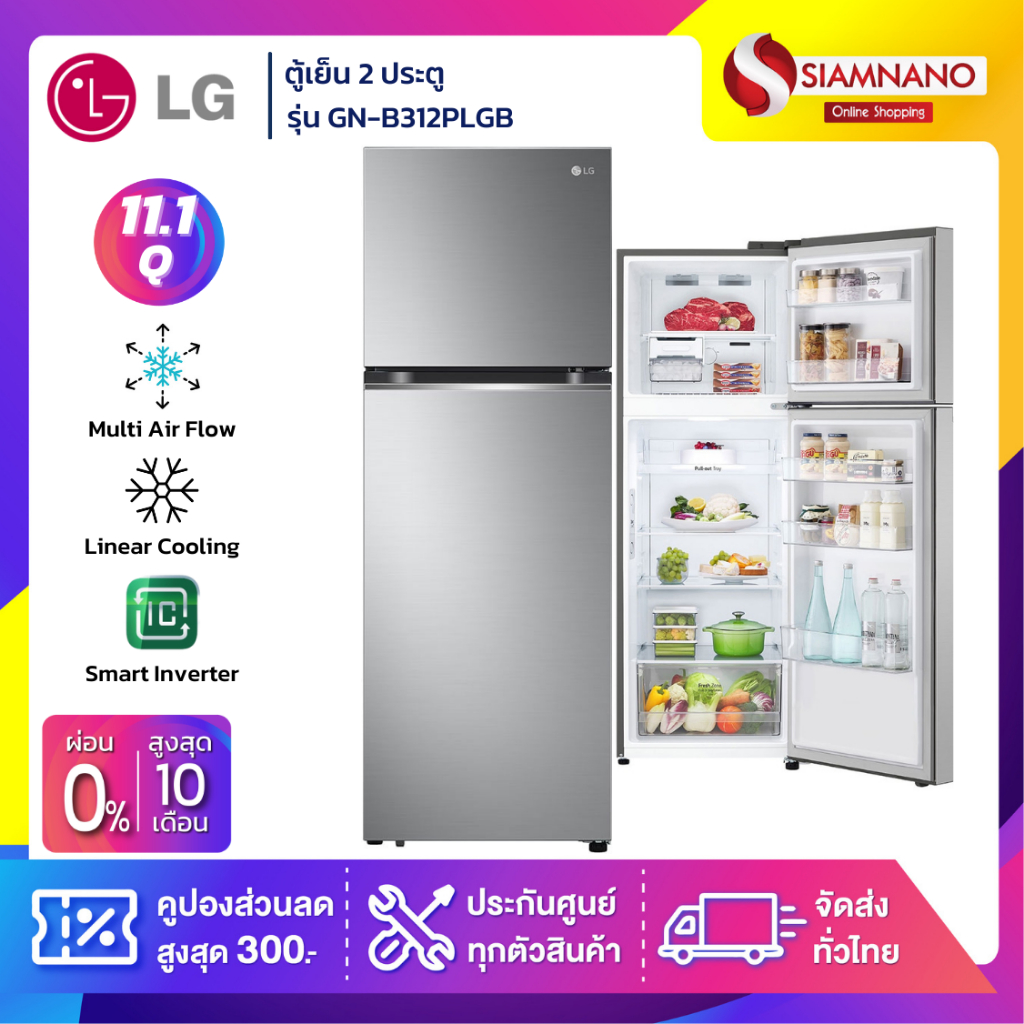 ตู้เย็น LG 2 ประตู Inverter รุ่น GN-B312PLGB ขนาด 11.1 Q พร้อม Smart ...