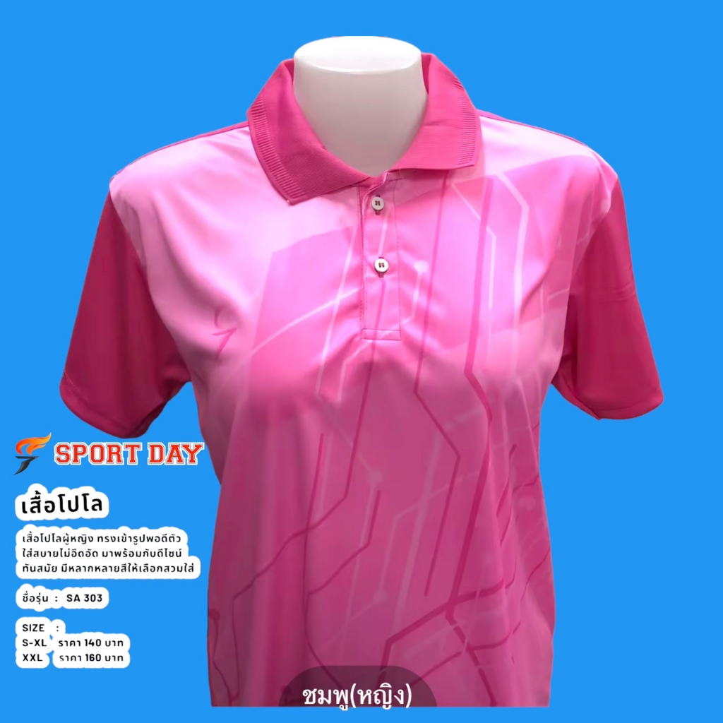 เสื้อคอปก SA303 เสื้อกีฬาหญิง SPORT DAY ผ้าไมโครพิมพ์ลาย ทรงสวย ใส่สบาย ...
