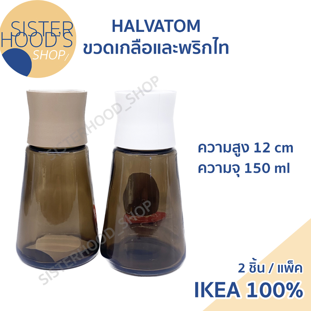 [พร้อมส่ง] IKEA - ขวดใส่เกลือ พริกไท บนโต๊ะอาหาร สวย ดูดี มีสไตล์ สูง 12 ซม. รุ่น HALVTOM ของแท้ ...