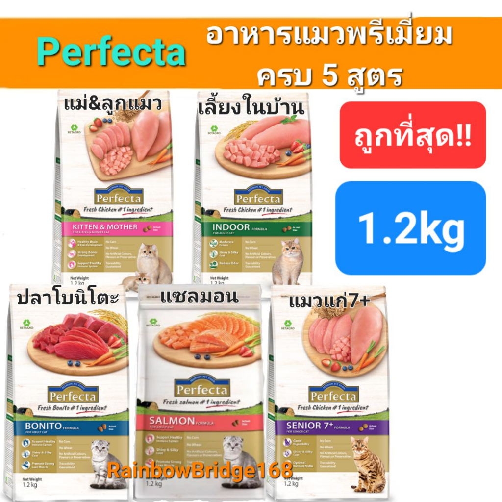Perfecta Salmon Indoor Bonito Senior7+ Kitten & Mother 1.2kg Cat เพอร ...