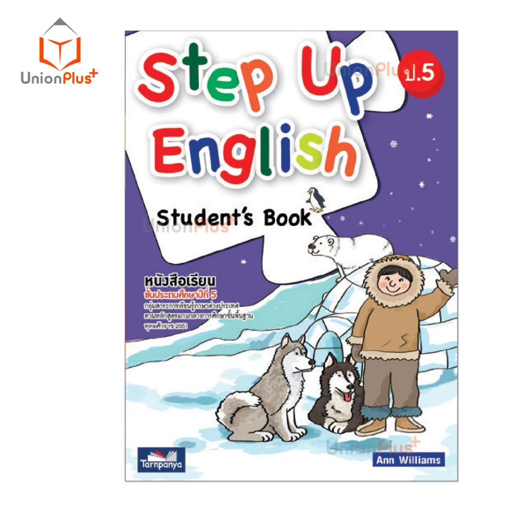หนังสือเรียน / แบบฝึกหัด Step Up English ป.1 ป.2 ป.3 ป.4 ป.5 ป.6 ธาร ...