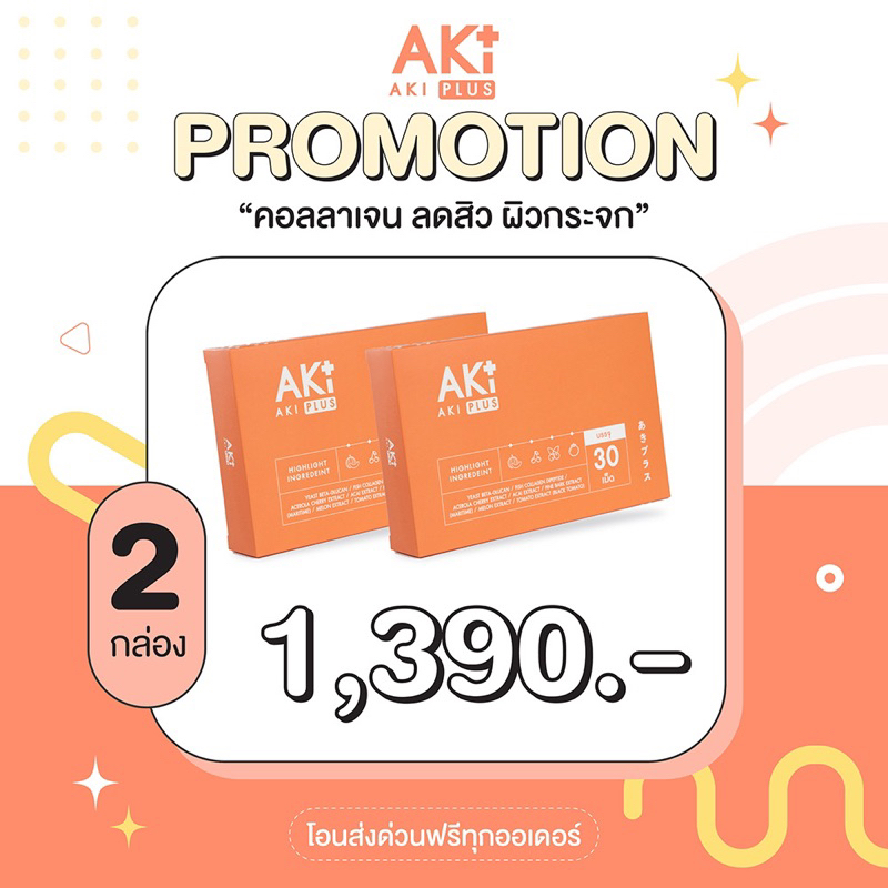 [ ของแท้ ส่งฟรี ] AKI PLUS AKI BLINK AKI24 วิตามิน อะกิ พลัส ผิว ลดสิว ลดฝ้า ริ้วรอย | Shopee ...