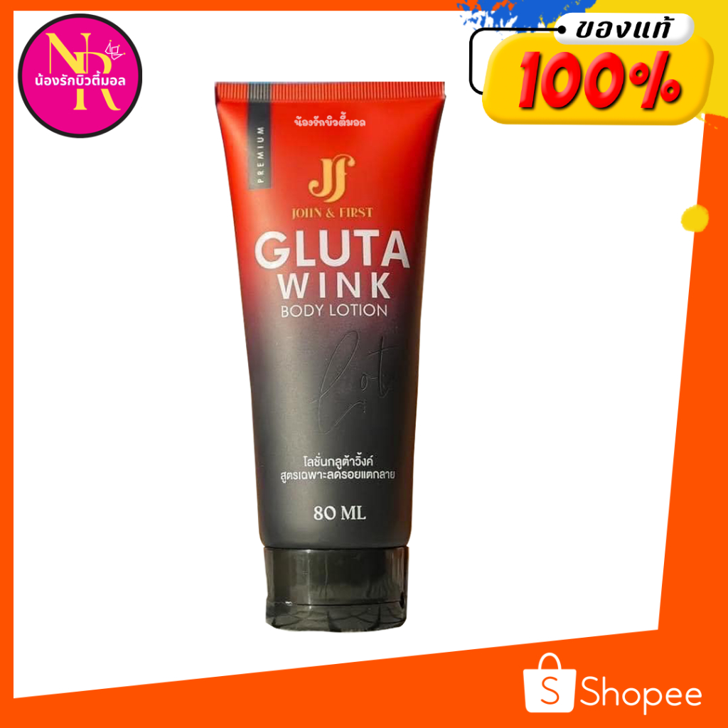 Gluta wink body lotion โลชั่นกลูต้าวิ้งค์ เฟิร์ส&จอร์น โลชั่นสูตรลดรอย ...