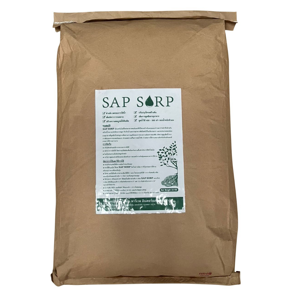 โพลิเมอร์ สารอุ้มน้ำ ปลูกต้นไม้ อุ้มน้ำ 500 เท่า รองก้นหลุม SAP SORP ...
