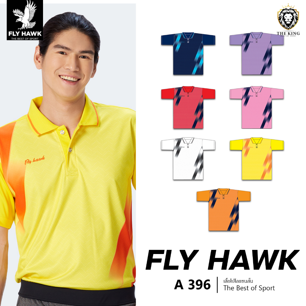 เสื้อโปโลผู้ชาย FLY HAWK รุ่น A 396 เสื้อโปโลฟลายฮ็อค ผ้านุ่มเบาเย็น ...