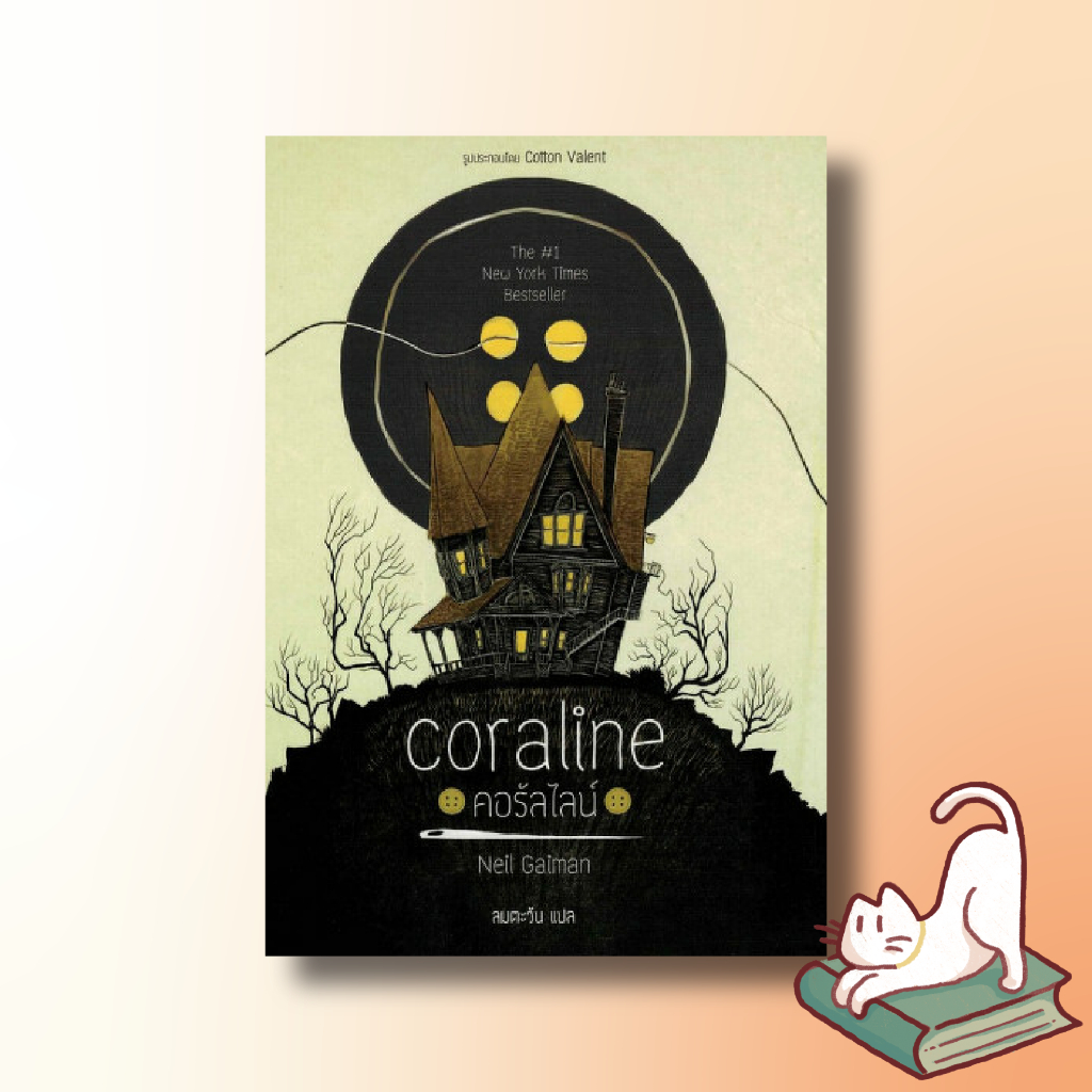 หนังสือ สำนักพิมพ์ Words Wonder : คอรัลไลน์ | Shopee Thailand