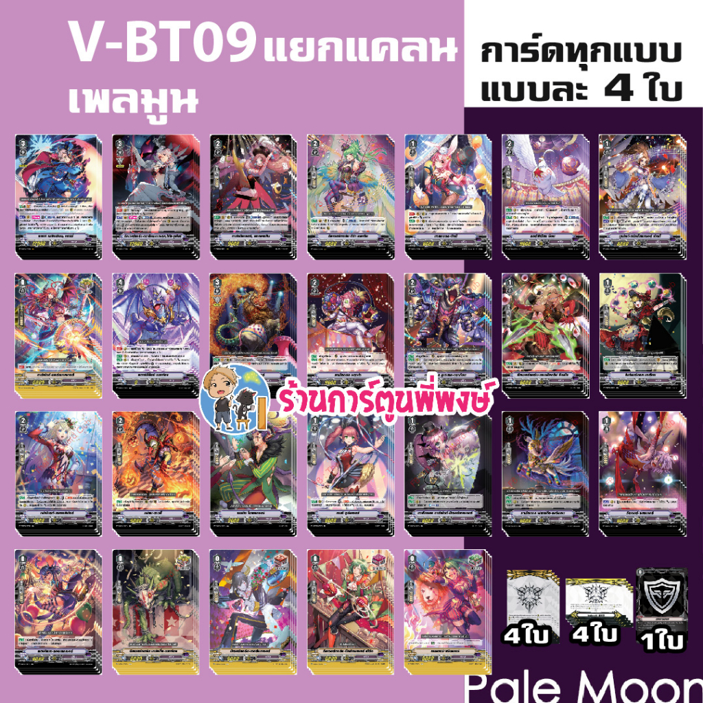 แวนการ์ด VGT-V-BT09 V-BT09-1 แกรนบลู มุราคุโมะ V-BT09-2 เพลมูน ดาร์ค Vanguard พี่พงษ์ v bt09 22 ...