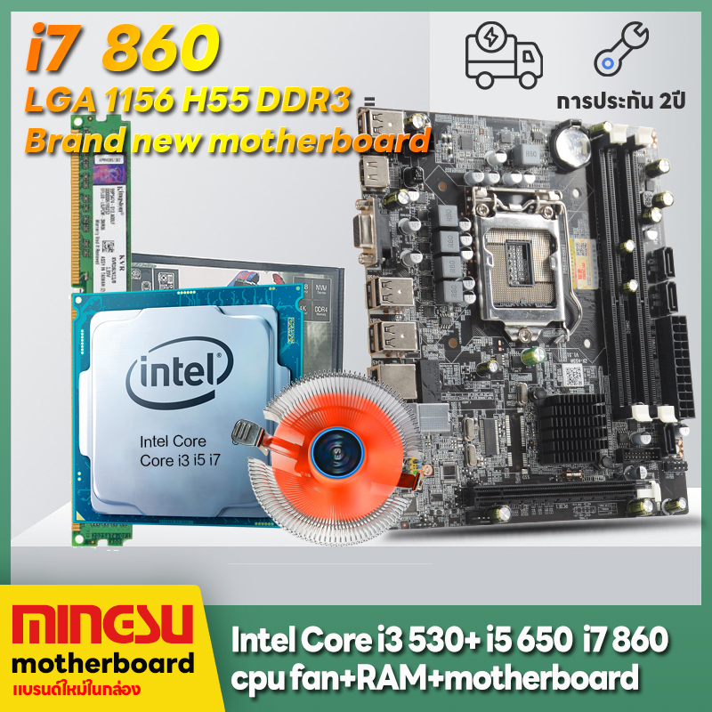 I7 860 i5 650 i5 660 H55 เมนบอร์ด LGA 1156 RAM 8GB + เมนบอร์ดคอมพิวเตอร์ใหม่แพคเกจ | Shopee Thailand