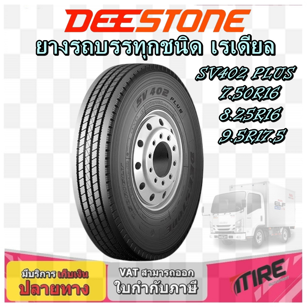 ยางรถบรรทุก เรเดียล รุ่น SV402 PLUS ยี่ห้อ Deestone ขนาด 7.50R16 ,8.25R16 ,9.5R17.5 | Shopee ...