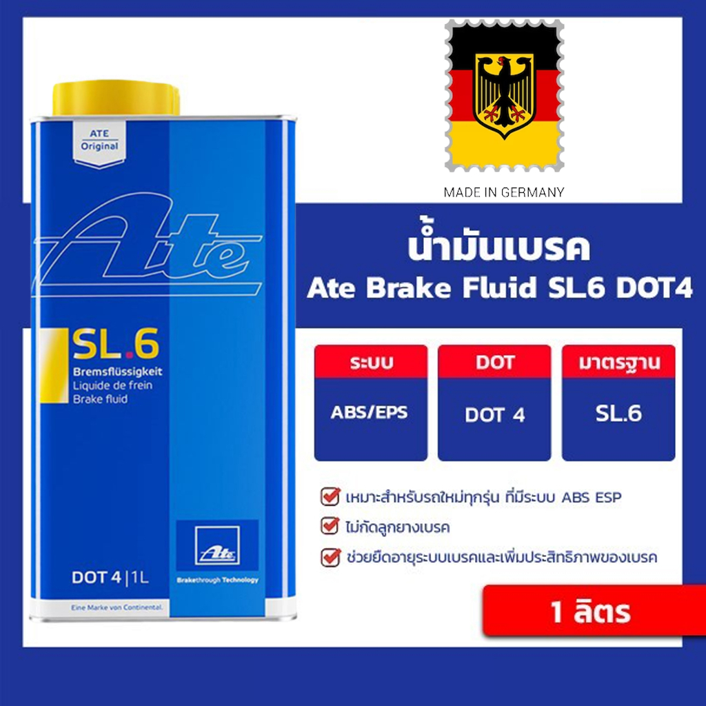 ATE SL6 น้ำมันเบรค DOT4 MADE IN GERMANY ( ขนาด 1 ลิตร ) แบรนด์ Ate ...