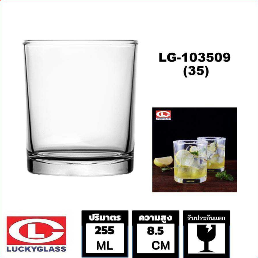 Lucky Glass แก้วน้ำดื่ม LG-103509(35) แก้วเป็กช็อต classic shot glass 255ML. | Shopee Thailand