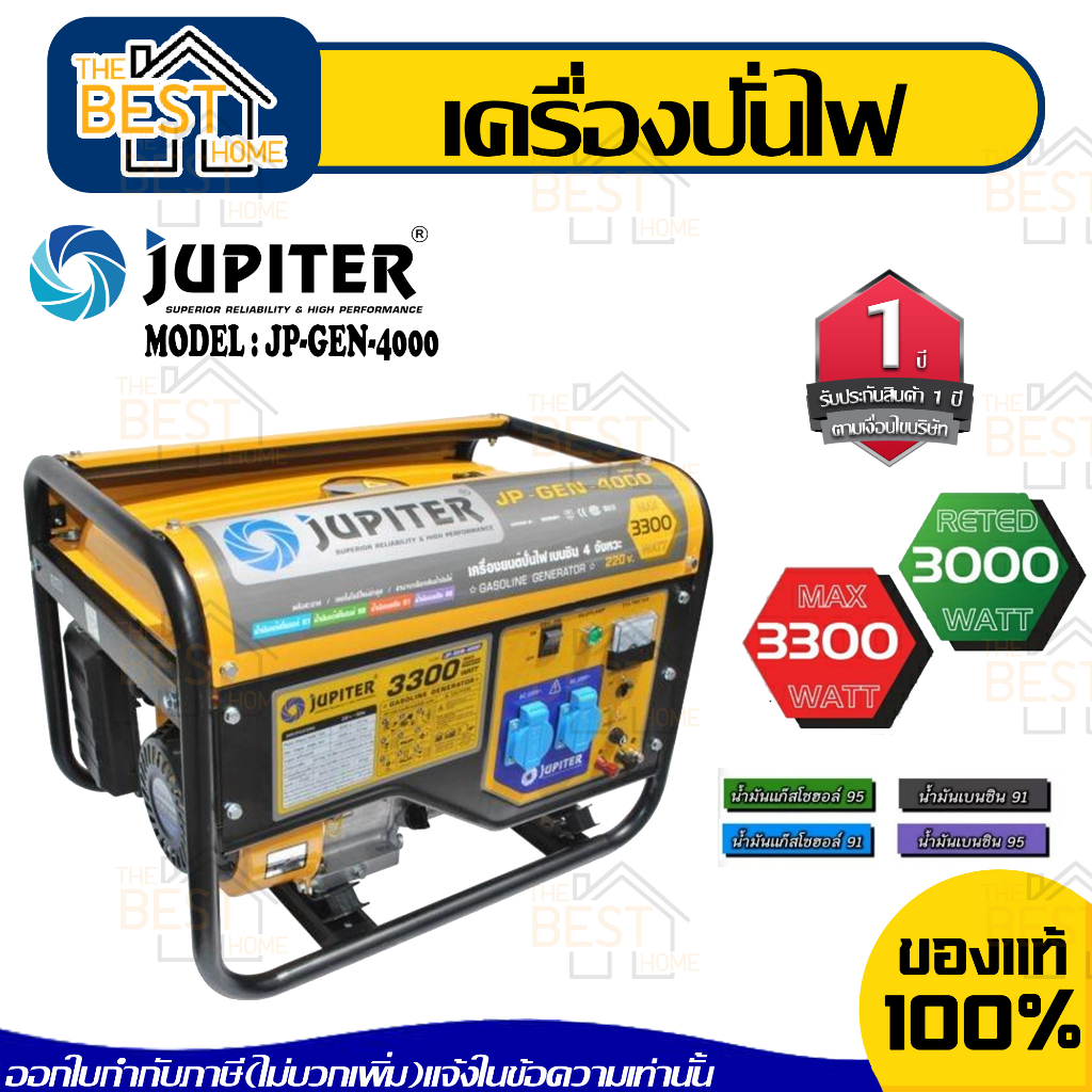 JUPITER เครื่องปั่นไฟ รุ่น JP-GEN-4000 เบนซิน 7HP ปั่นไฟ ควบคุมด้วยระบบ ...