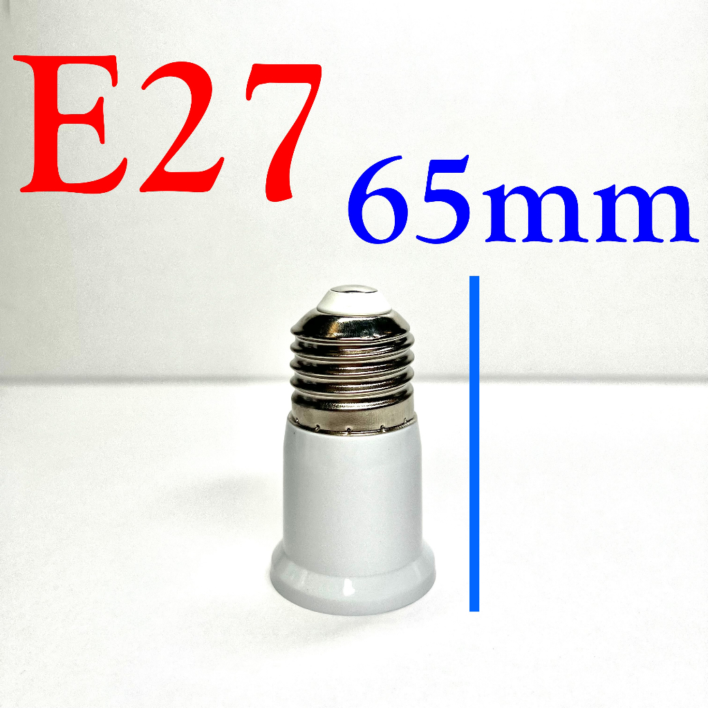 ขั้วเพิ่มความยาว หลอดไฟ E27 to E27 เพิ่มระยะ 65mm 95mm 120mm [ขั้วใช้กับหลอดไฟให้ความร้อนไม่ได้ ...