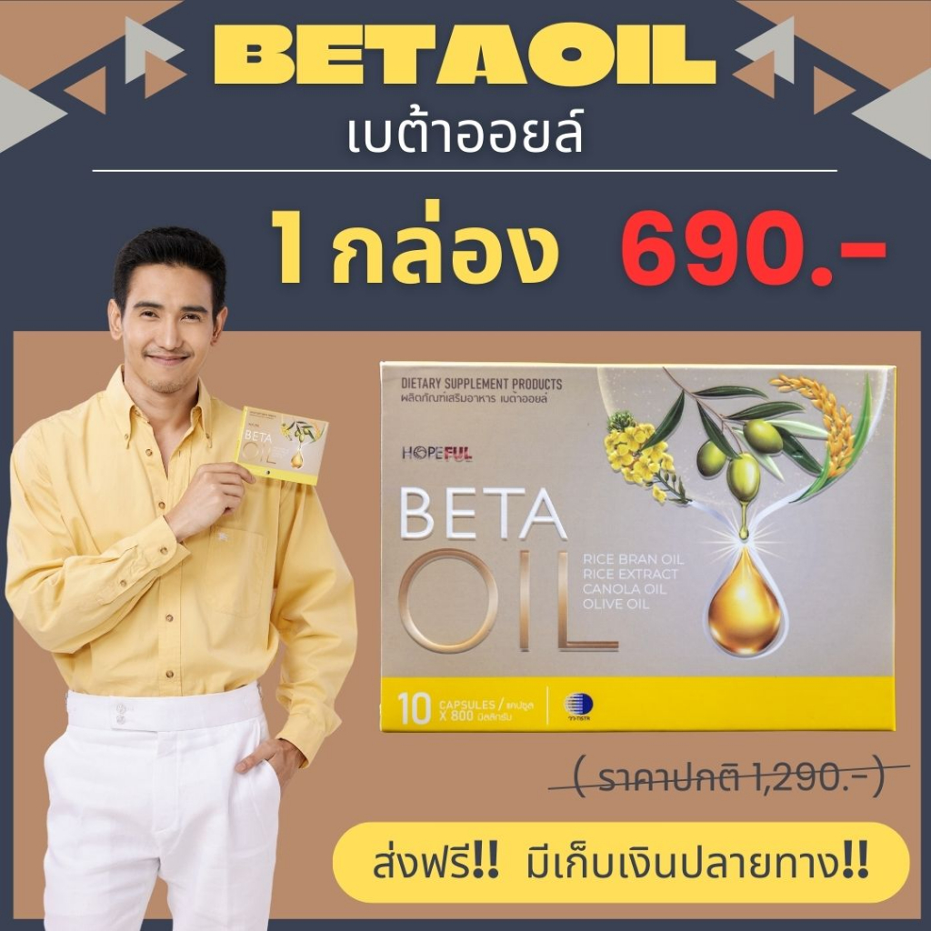 ⚡️ส่งฟรี⚡️ BetaOil ( เบต้าออยล์ ) 1กล่อง 10เม็ด ไขมันในเลือดสูง หัวใจ ความดัน คอเลสเตอรอล ...