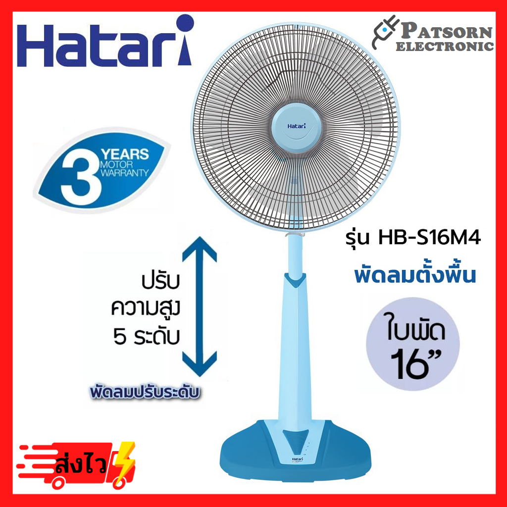 Hatari พัดลมปรับระดับ slide 16นิ้ว รุ่น S16M7 | Shopee Thailand