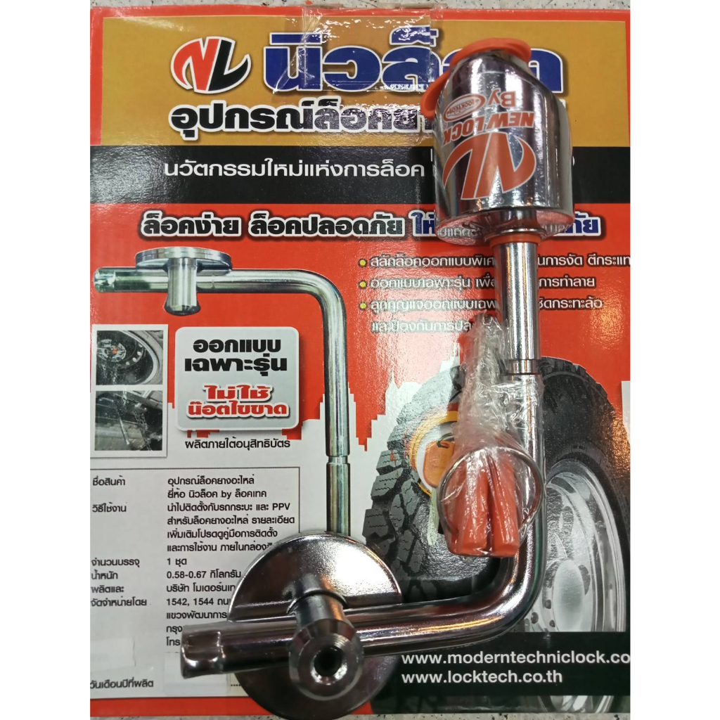 ล็อคยางอะไหร่รถยนต์ NEW LOCK นิวล็อค สำหรับ ใช้ได้กับ mitsubishi Triton ...