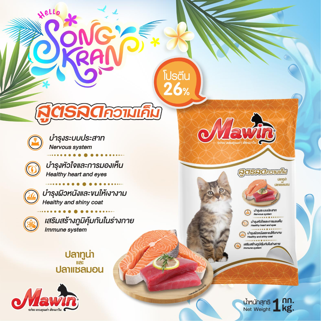 Mawin อาหารแมว มาวิน 1 กิโลกรัม | Shopee Thailand