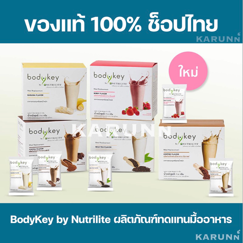 Bodykey by Nutrilite Amway บอดี้คีย์ บาย นิวทริไลท์ แอมเวย์ ของแท้ ฉลาก ...