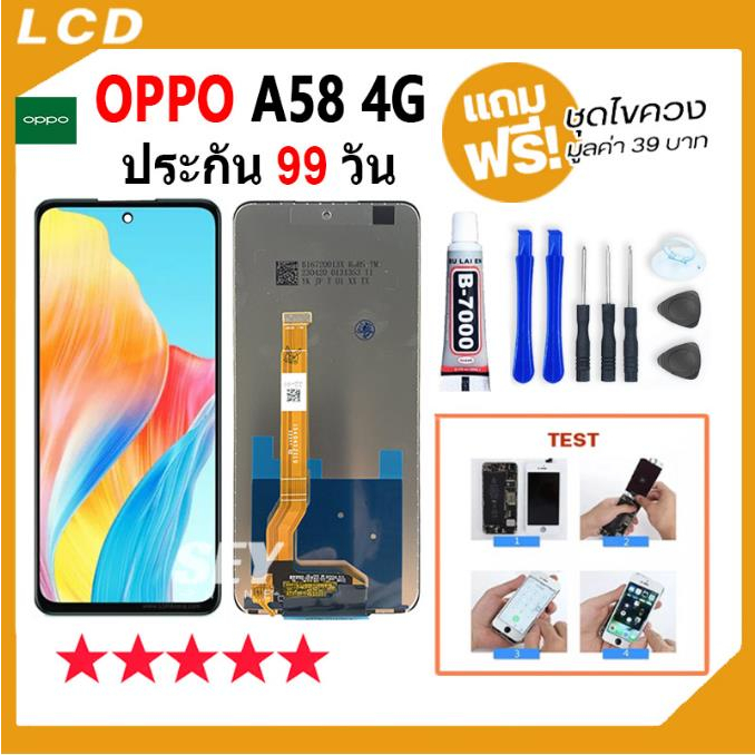 หน้าจอ LCD Display จอ + ทัช OPPO A58 4G รุ่นใหม่ อะไหล่มือถือ จอพร้อม ...