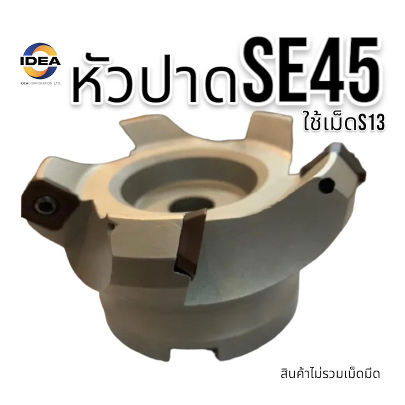 หัวปาด SE45 ใส่เม็ดSEMT13T3 - Face milling cutter | Shopee Thailand