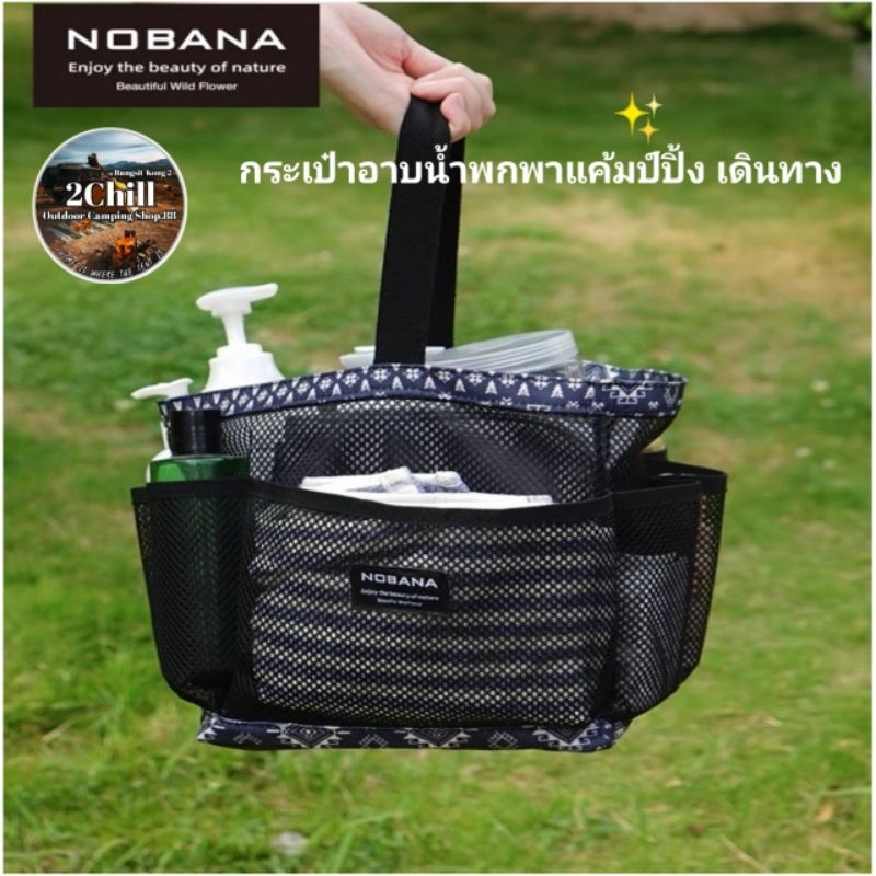 NOBANA กระเป๋า อาบน้ำ กระเป๋า จัดระเบียบ พกพา แค้มป์ ปิ้ง น้ำหนักเบา ...