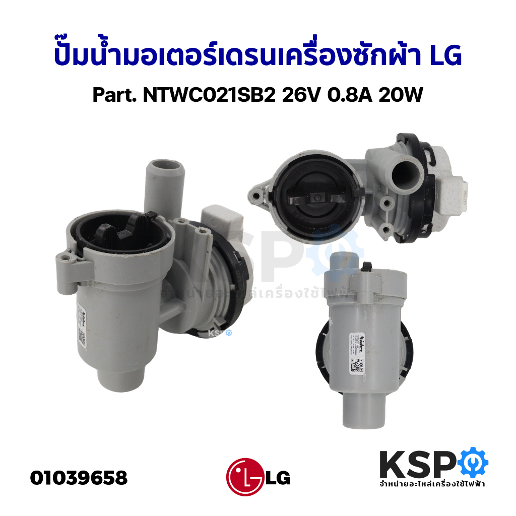 ปั๊มน้ำมอเตอร์เดรน เครื่องซักผ้า LG แอลจี Part. NTWC021SB2 26V 0.8A 20W ...
