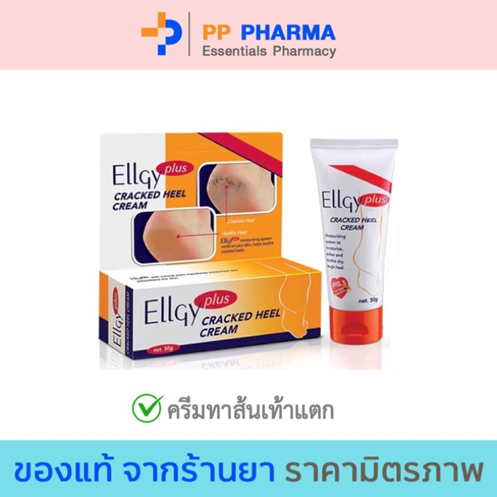 Ellgy plus เอลจี้ พลัส ครีมทาส้นเท้าแตก 25g | Shopee Thailand